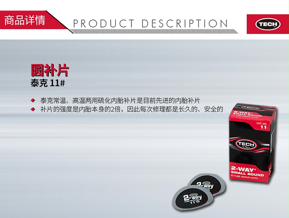 泰克 11030002 11#圆胶胶片 补片(40片 盒)￠45mm
