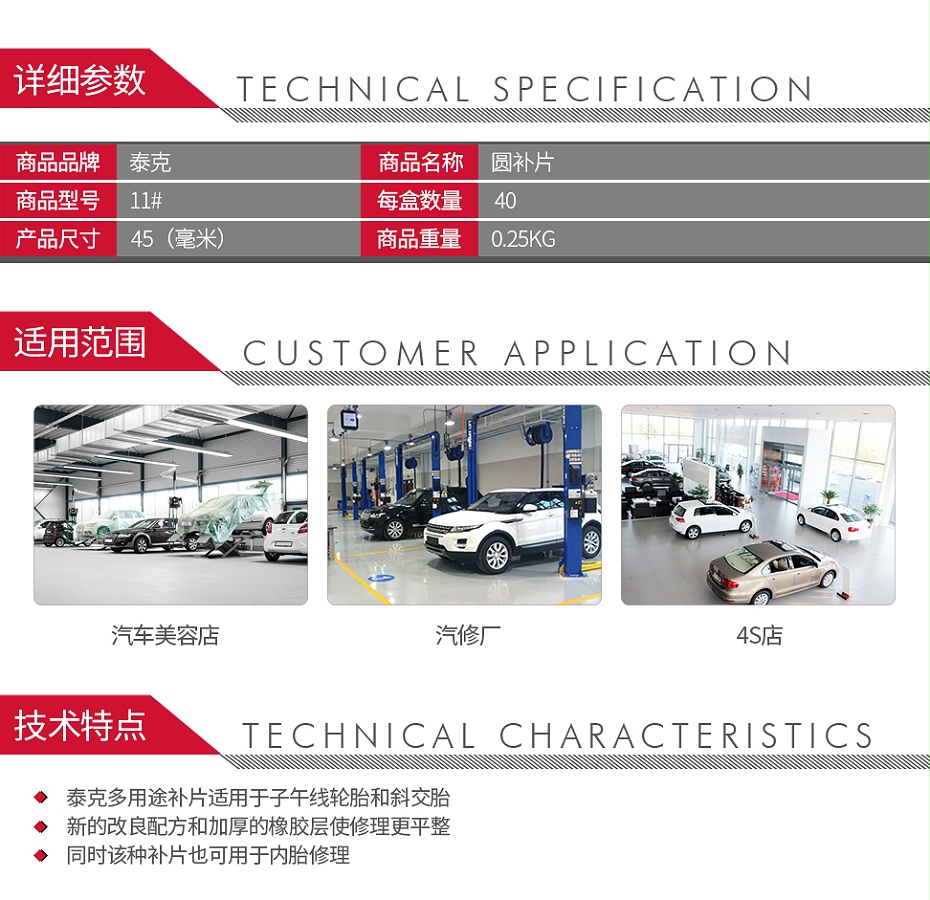 泰克 11030002 11#圆胶胶片 补片(40片 盒)￠45mm