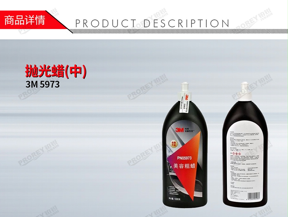 3M 5973(1kg瓶) 抛光蜡(中)