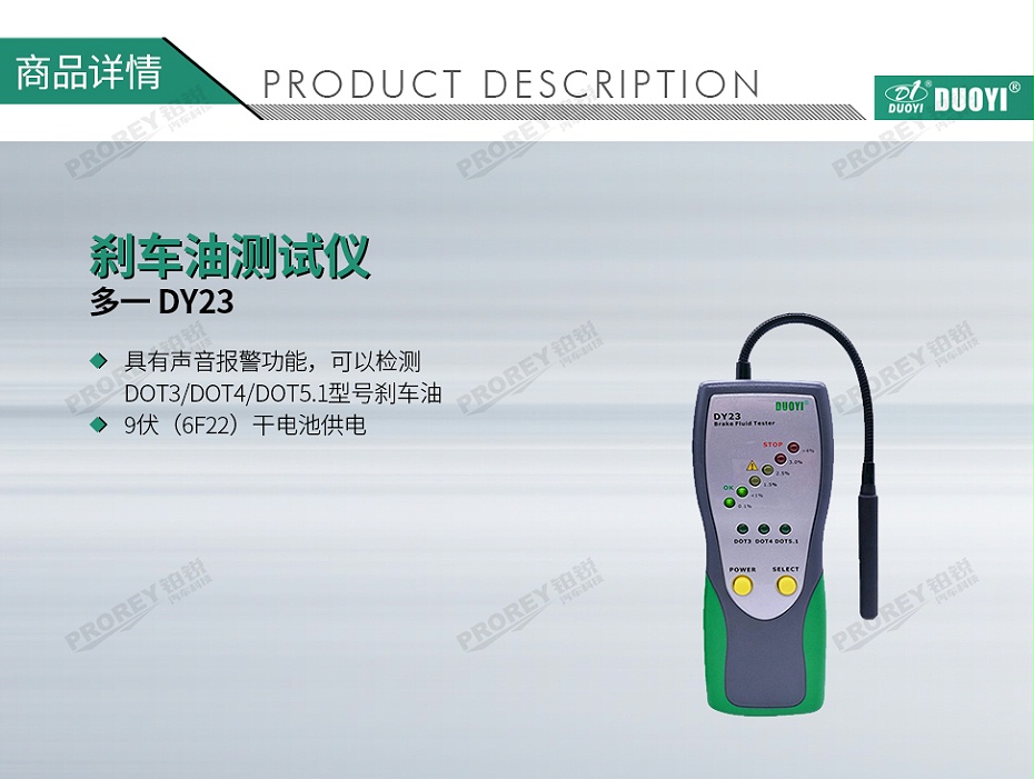 铂锐汽车科技-多一 DY23 刹车油测试仪